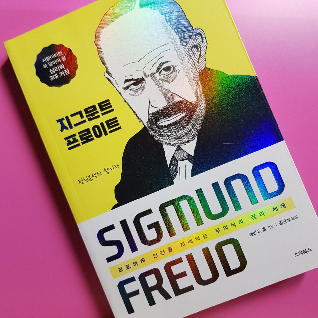 지그문트 프로이트