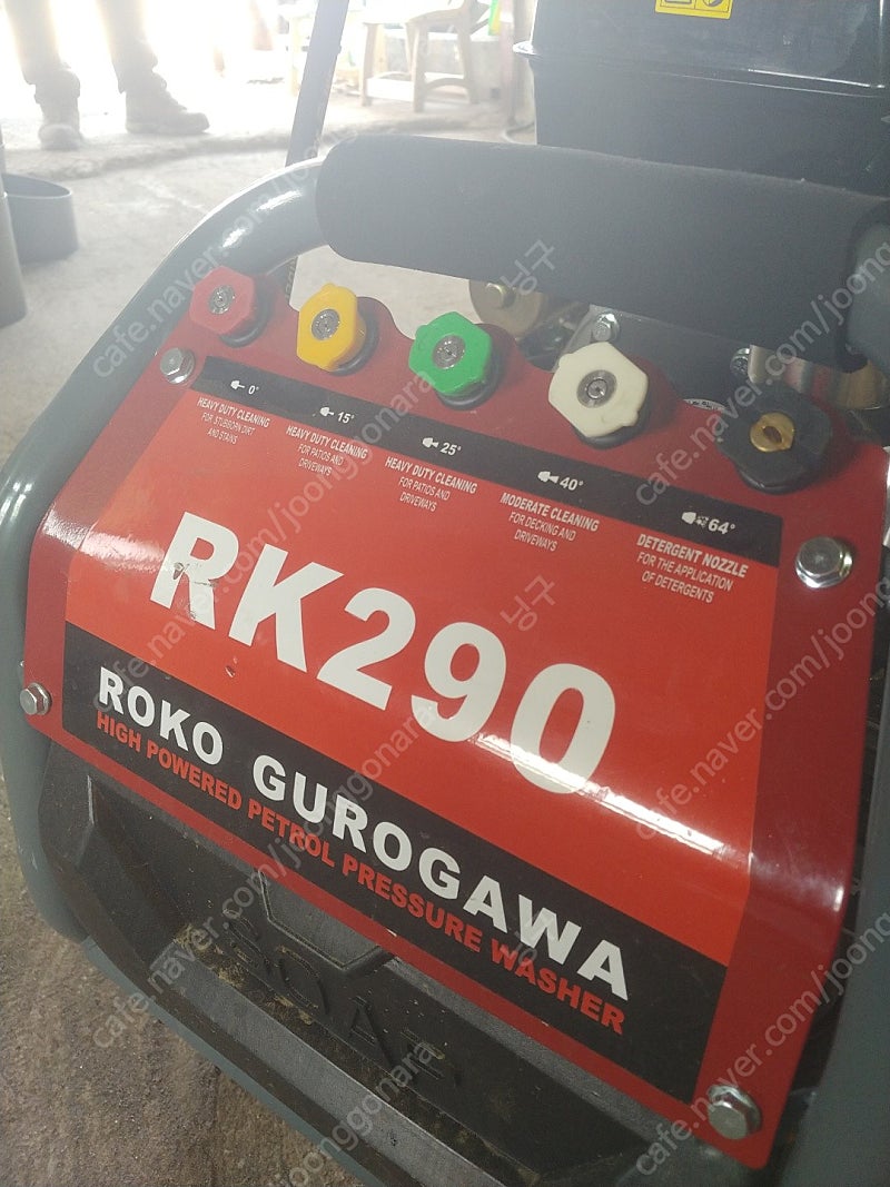 엔진고압세척기 ROKO GUROGAWA RK290 | 중고나라 카페에서 운영하는 공식 사이트
