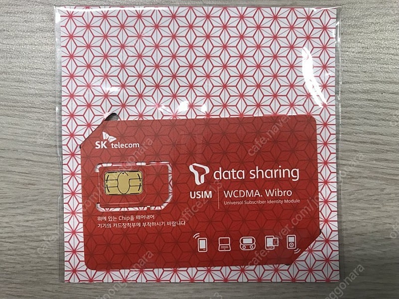 SKT 3G 무제한 데이터 쉐어링 (무적칩) 팝니다 | 스마트폰 | 중고나라