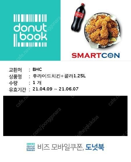 Bhc 후라이드치킨콜라125l 팝니다 기타 티켓쿠폰이용권 중고나라