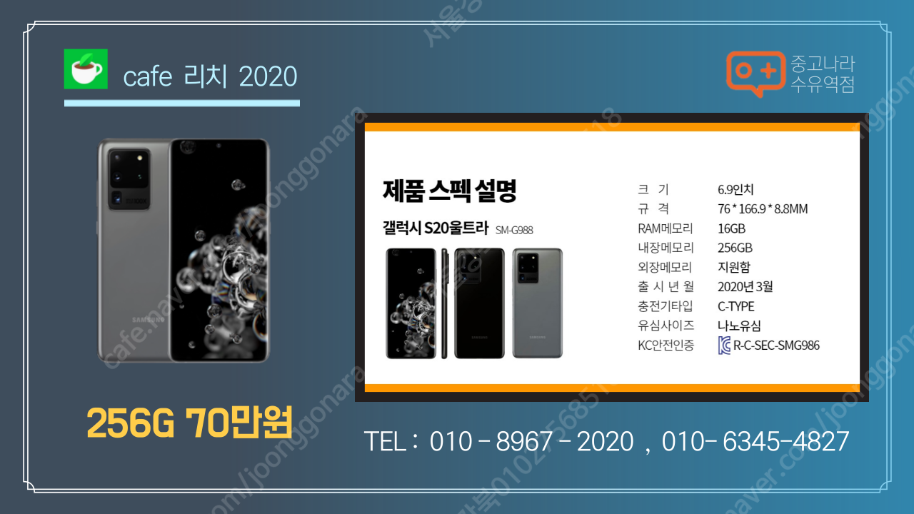 갤럭시 S20울트라 액정테두리교체후 미사용폰 풀박스가능 | 중고나라 카페에서 운영하는 공식 사이트