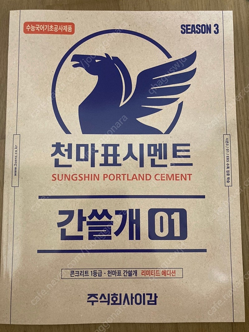 2022학년도 이감오프 시즌3 EBS수특집중학습 , 시... | 학습/교육 | 중고나라