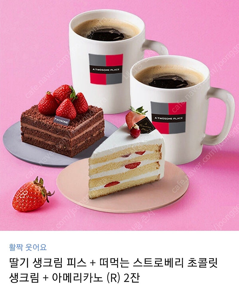 투썸플레이스 아메리카노r 2잔딸기생크림피스떠먹는스트 기타 티켓쿠폰이용권 중고나라