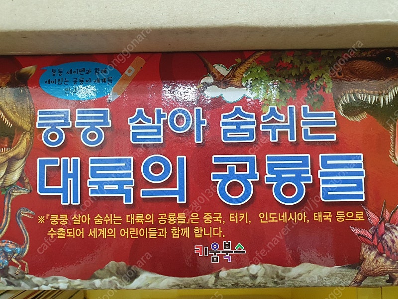 키움북스 대륙의공룡들미개봉 세이펜버전 유아동도서음반 중고나라