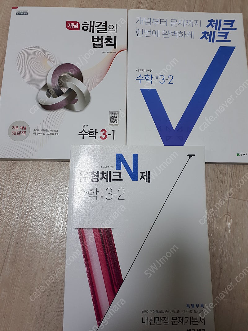 중학수학 해결의법칙 학습교육 중고나라