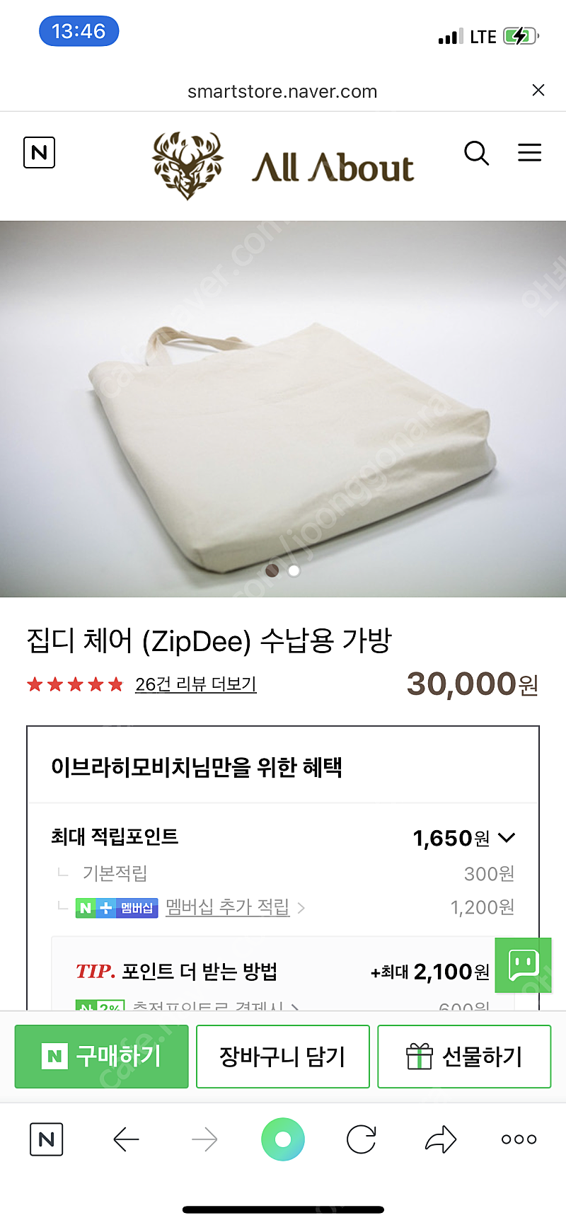 집디 체어 (ZipDee) 수납용 가방 | 기타 캠핑용품 | 중고나라