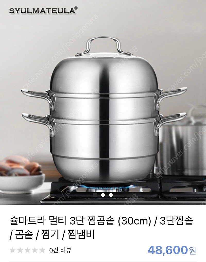 슐마트라 3단찜솥 30cm 새상품 | 욕실용품 | 중고나라