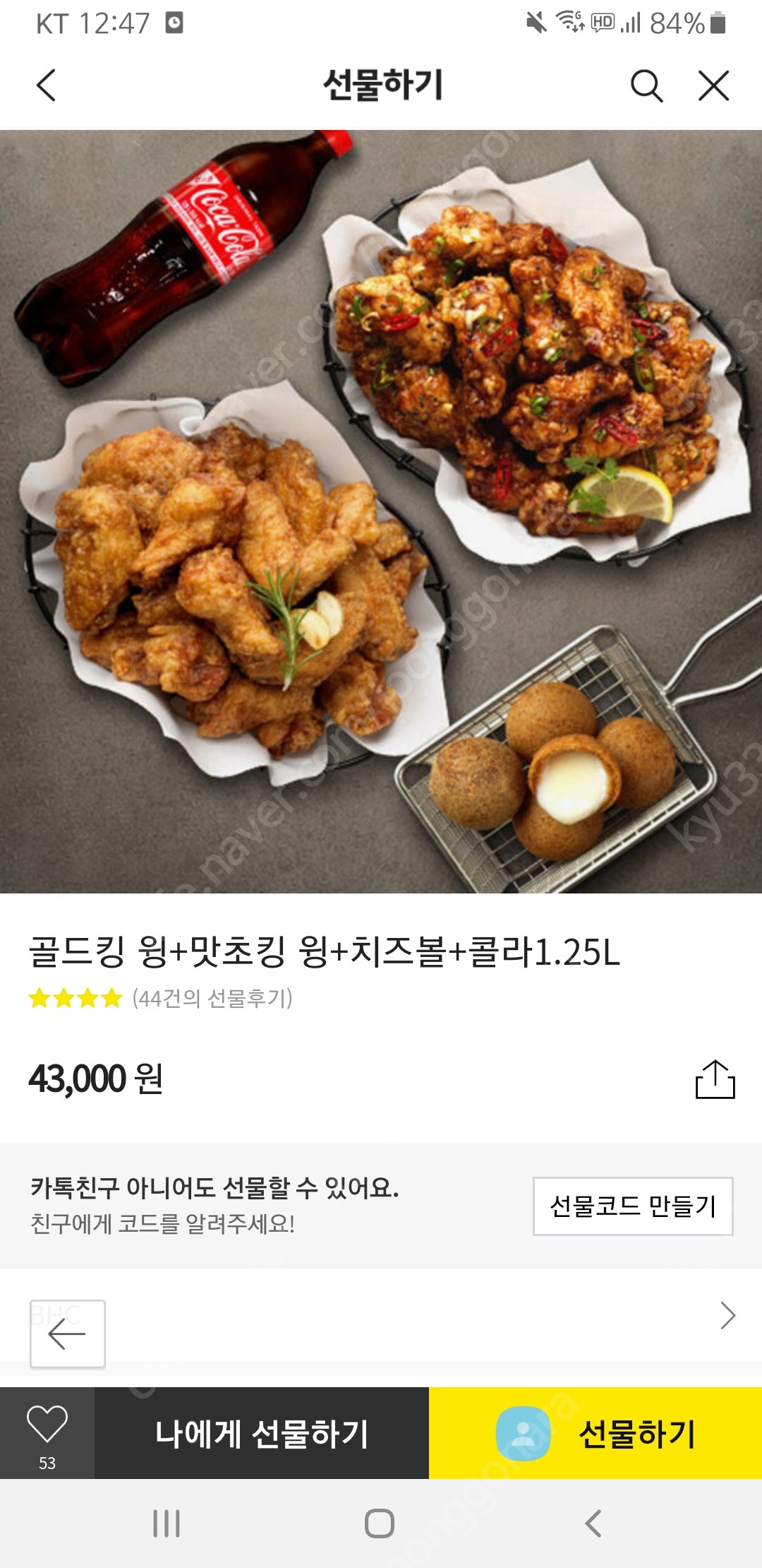 Bhc 골드킹 윙맛초킹 윙치즈볼콜라 세트 기프티콘 중고나라 카페에서 운영하는 공식 사이트
