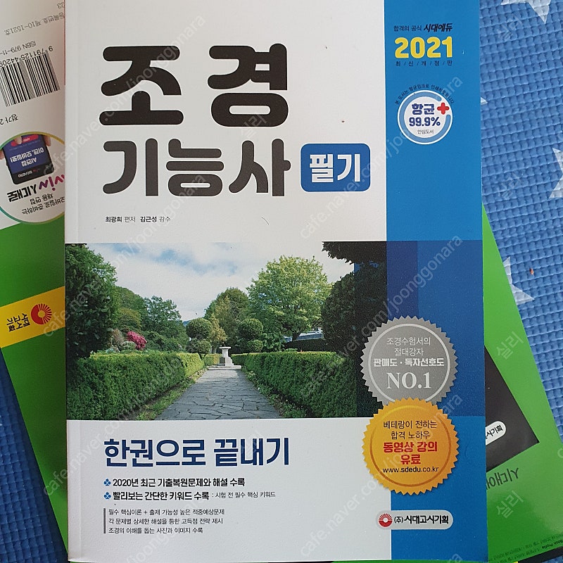 조경기능사 필기책 팝니다 학습교육 중고나라
