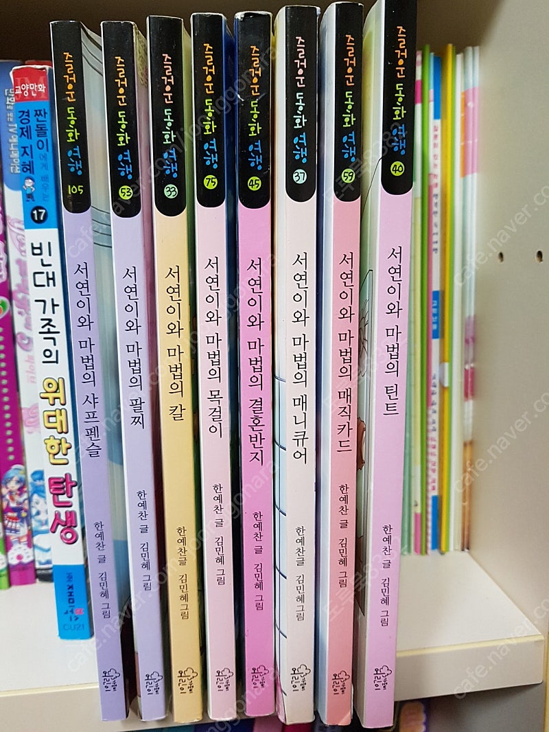 서연이와 마법시리즈 8권 유아동도서 음반 중고나라