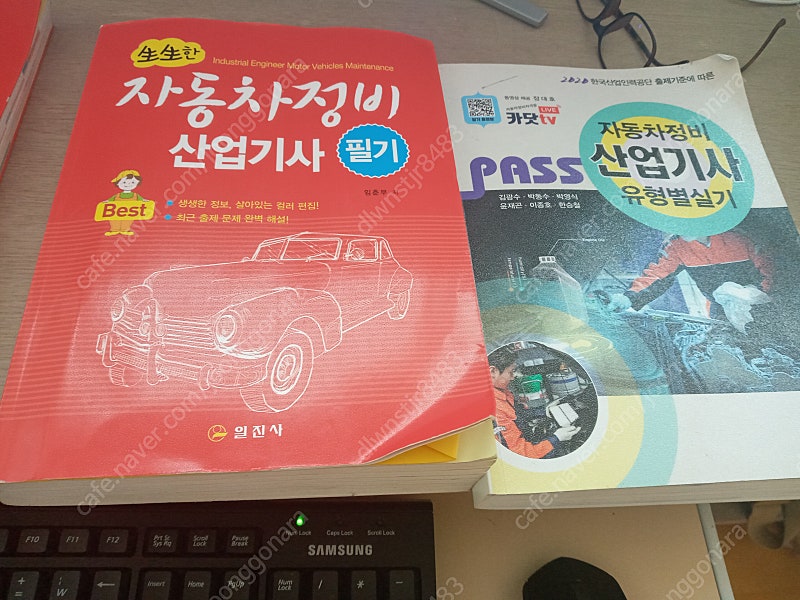 자동차정비산업기사 필기 실기 25000원 학습교육 중고나라
