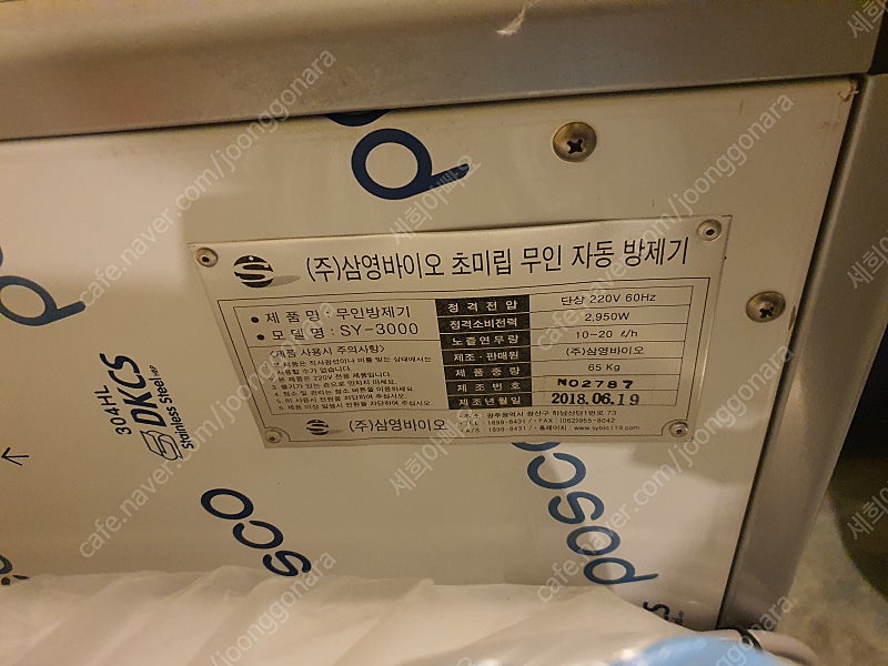 초미립자동방제기 농기계농업용공구 중고나라