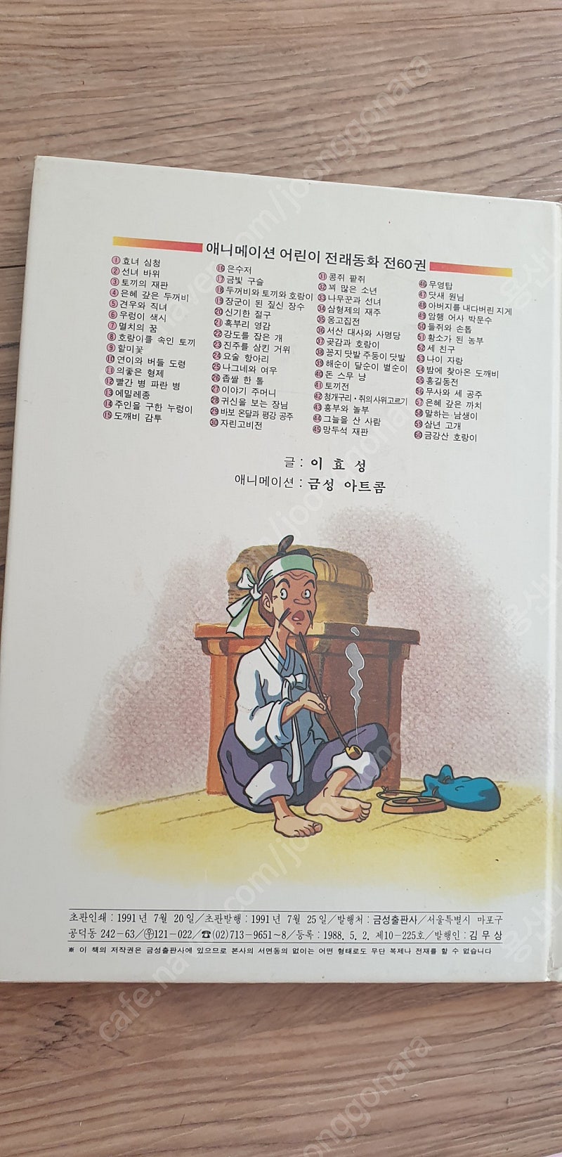 금성 애니메이션 어린이 전래동화 유아동도서음반 중고나라