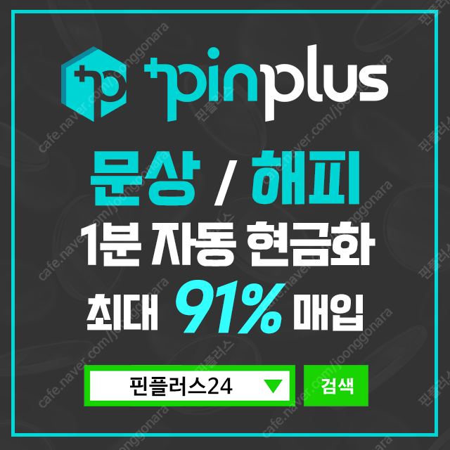 중나협력사 매입 컬쳐문상91 24시간도서해피 기타 티켓쿠폰이용권 중고나라